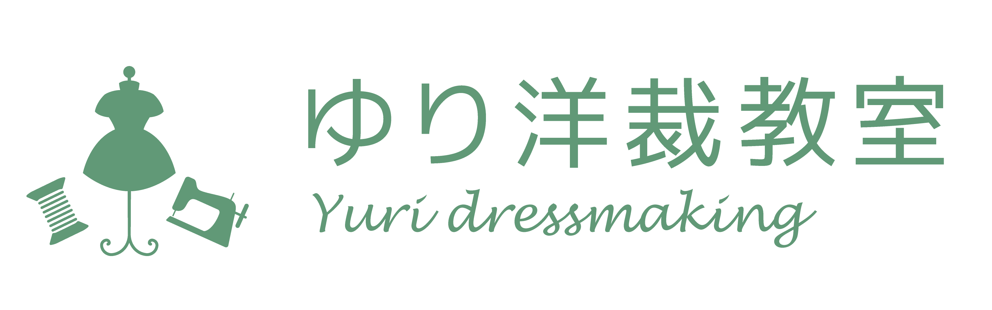 ゆり洋裁教室｜神戸・東灘区の洋裁教室